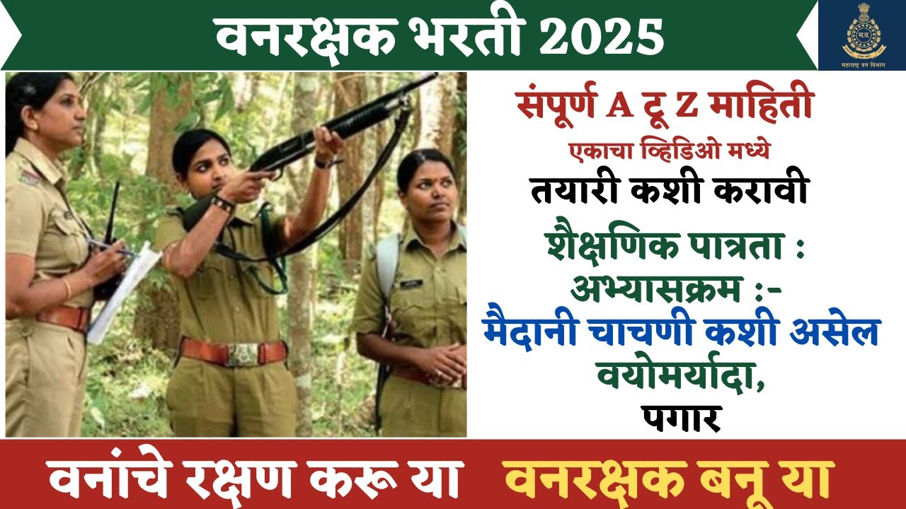 Vanrakshak Bharti 2025 Maharashtra 🔥| Vanrakshak Bharti Syllabus ...