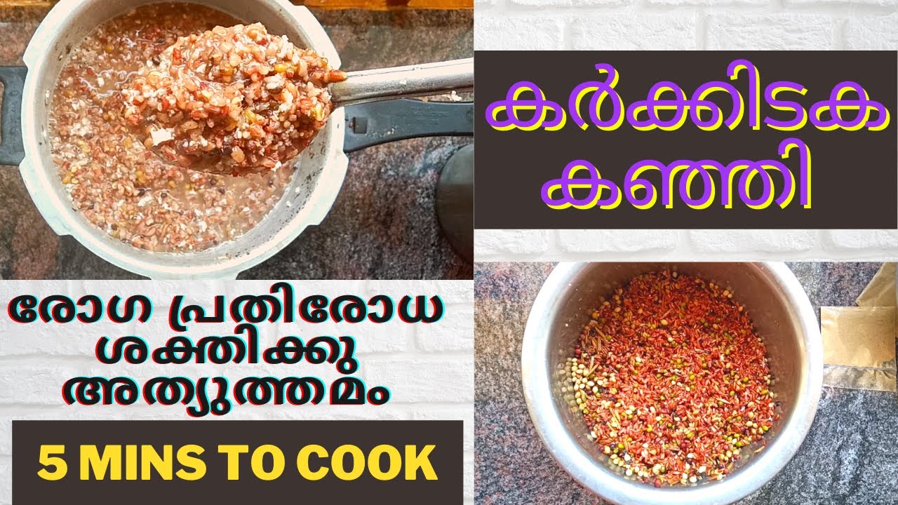 Oushada Kanji | Karkidaka Kanji Recipe in Malayalam | Marunnu Kanji ...