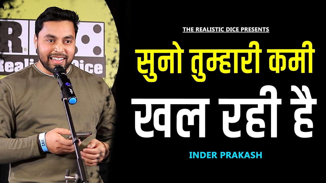 Suno Tumhari Kami Khal Rahi Hai | Inder Prakash Poetry | TRD Poetry | The Realistic Dice - YouTube