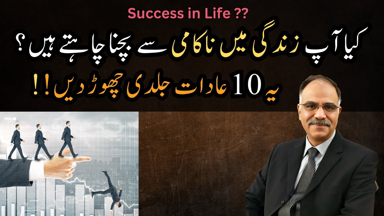 10 Habits That Cause Failure in Life | Shuja Ch - YouTube