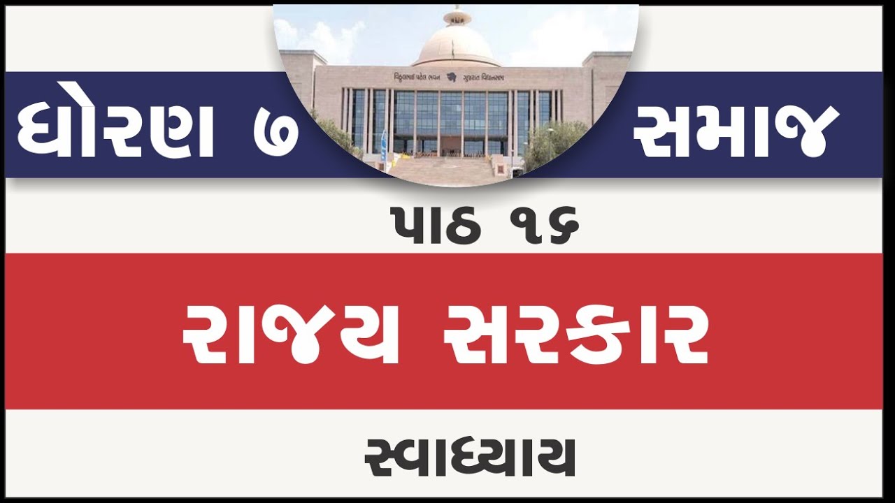 Std 7 Samajik Vigyan Ch 16 Standard 7 Samaj Ch 16 Swadhyay Std 7 S std-7-samajik-vigyan-ch-16-standard-7-samaj-ch-16-swadhyay-std-7-s