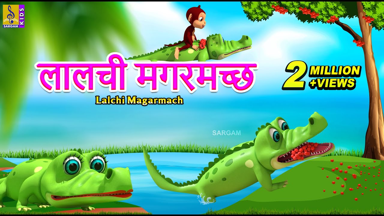 लालची मगरमच्छ | Hindi Stories For Kids | Lalchi Magarmach #cartoon # ...