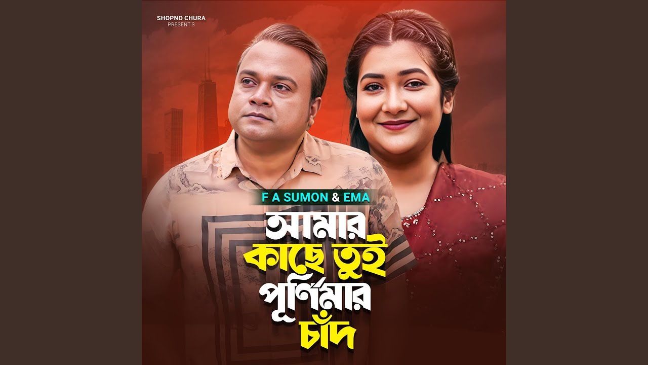 Amar Kache Tui Purnimar Chad - YouTube