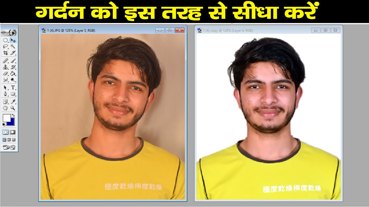 Tedde medde photo ko sidha kaise kare | Tedi gardan ko sidha kaise kare ...