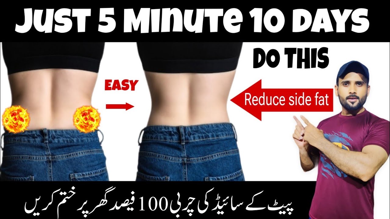 Just 5 Minute Exercises To Reduce Side Fat Fast | Love Handles Fat ...