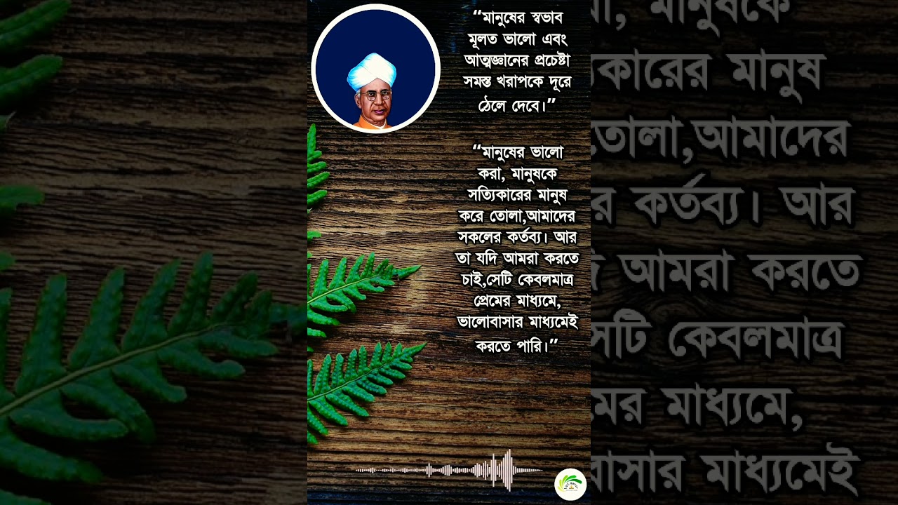 teachers day speech in bengali|teachers day quotes in bengali|happy ...