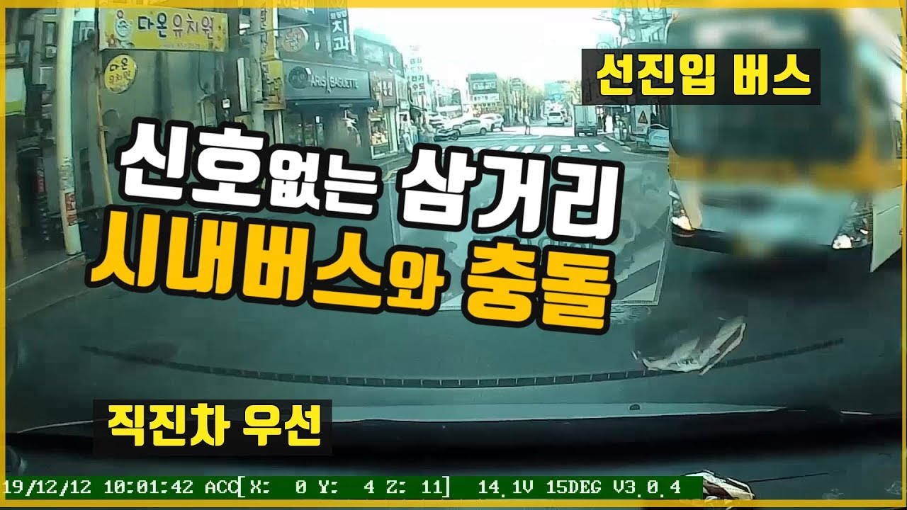 3802회 3635회 투표결과 신호없는 삼거리에서 선진입 좌회전 버스 후진입 직진 블박차 투표결과는 5445로