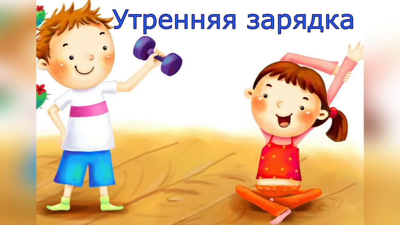 Утренняя зарядка с гантелями Youtube