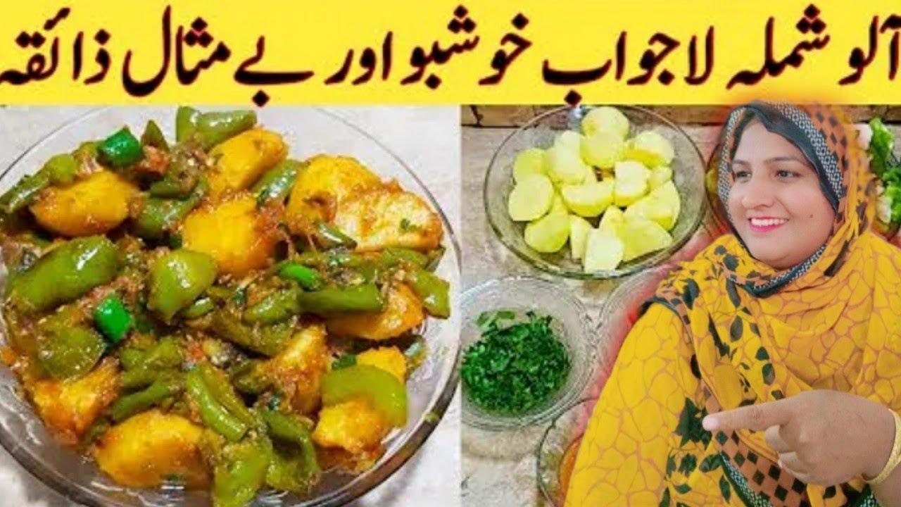 Aloo Shimla mirch recipe | how to make Shimla mirch aloo | Sobia Food ...