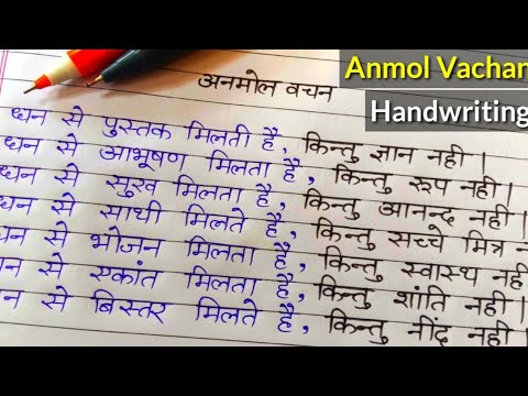 Anmol Vachan Handwriting || Suvichar Calligraphy || DEVA Calligraphy ...