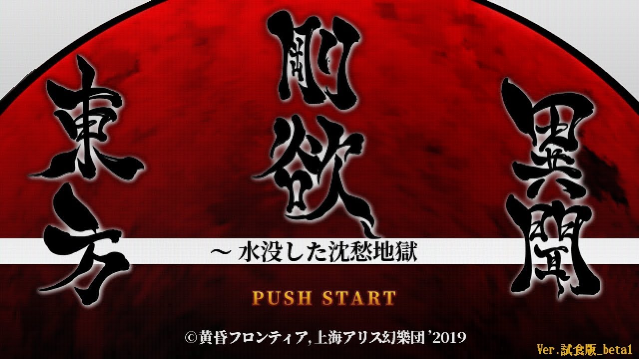 Touhou Gouyoku Ibun - Beta Main Menu Theme - YouTube