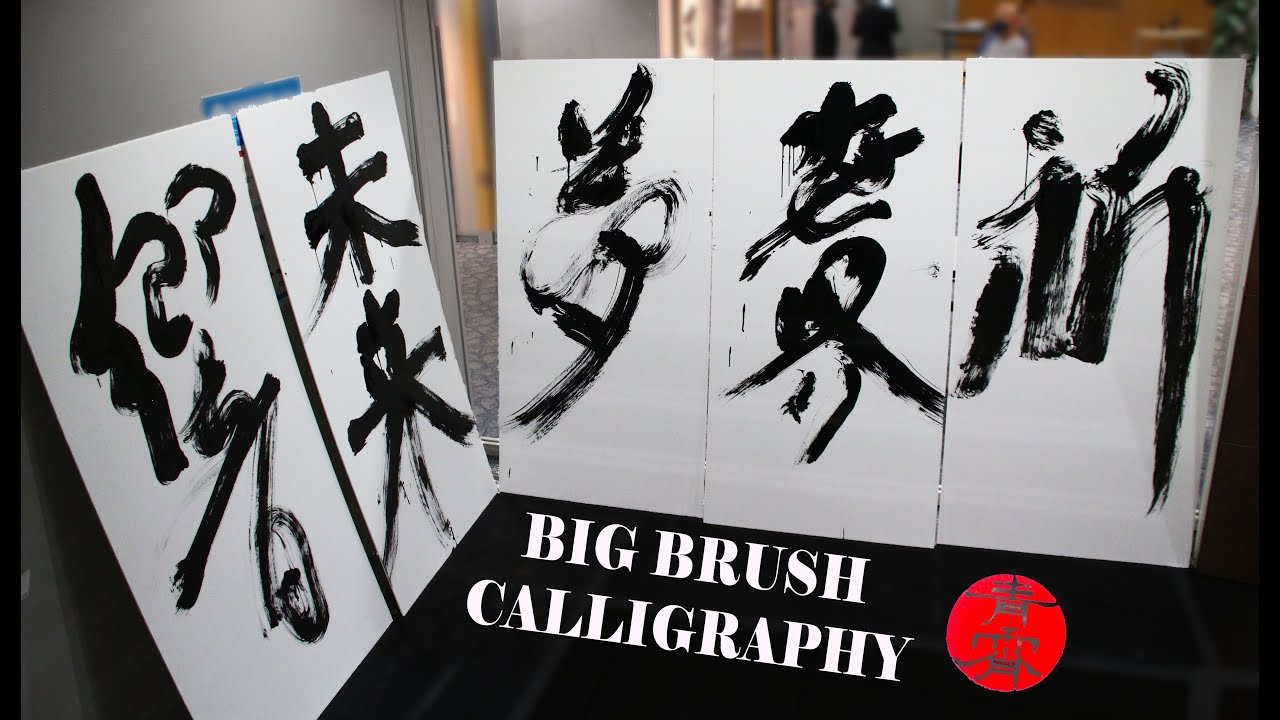 Aozora BIg Brush Calligraphy Performance - YouTube