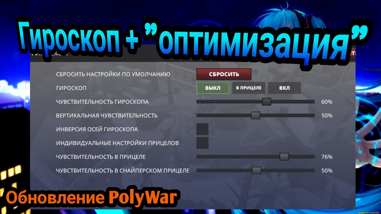 ДОБАВИЛИ ГИРОСКОП И ОПТИМИЗАЦИЮ. Обновление Polywar. - YouTube