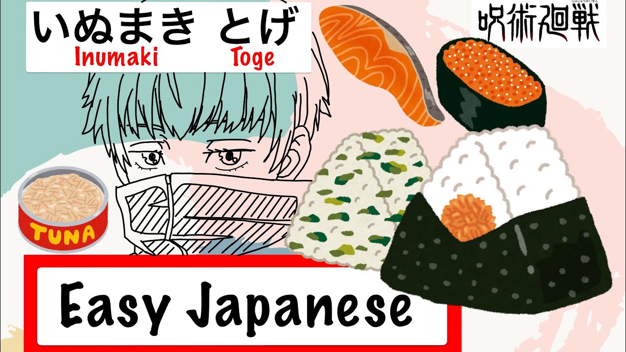 #4【Learn Japanese for kids】 Toge Inumaki speaks || Jujutsu Kaisen ...