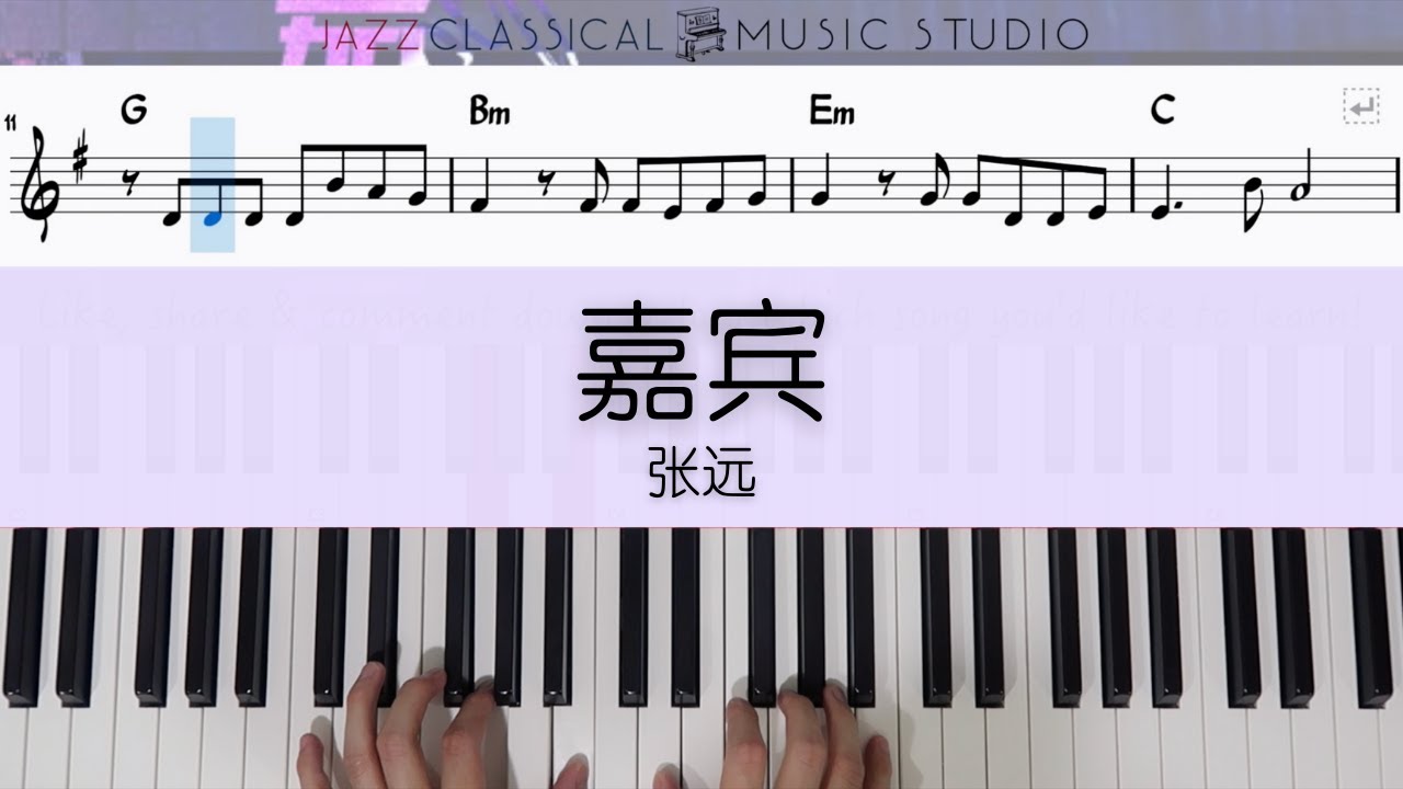 嘉宾 Jia Bin - 张远 Zhang Yuan | Piano Tutorial (EASY) | WITH Music Sheet ...