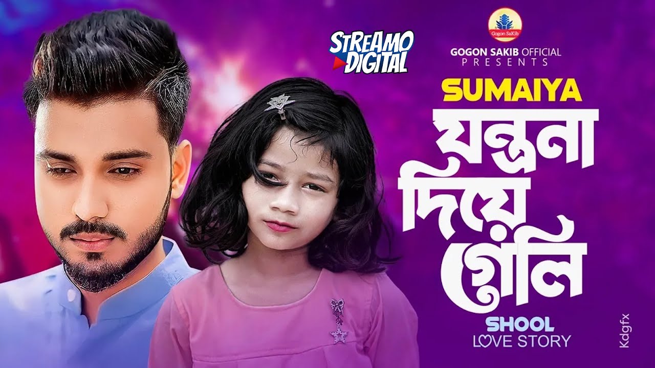 SUMAIYA || Love Story || GOGON SAKIB || Jontrona Diye Geli || সুমাইয়ার ...