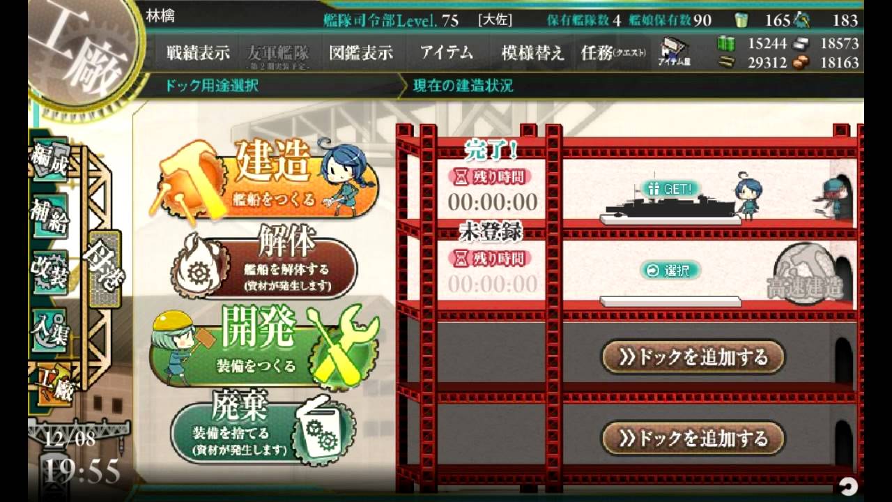 Kancolle - Takao ( 高雄) Ship Construction ( Heavy Cruiser ) - YouTube