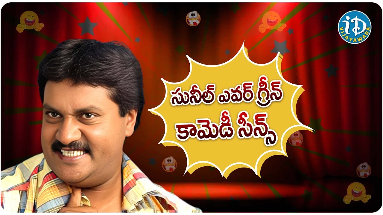 Sunil Non Stop Comedy Scenes | Back to Back Comedy | Telugu Movies ...