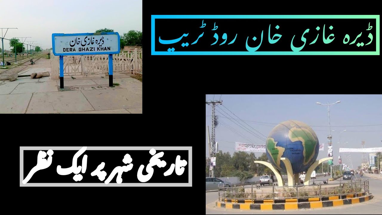 Dera ghazi khan|Road trip|historical city part1 @hadiabaloch8230 - YouTube