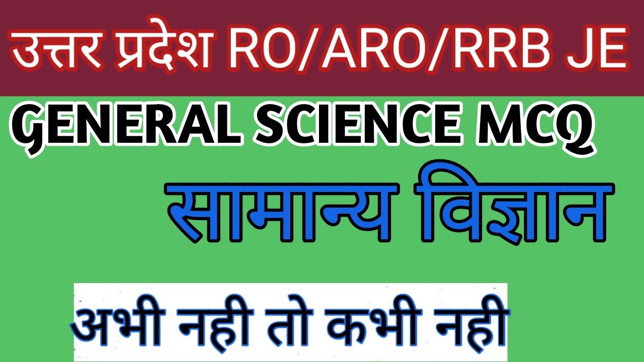 Up RO/ARO/RRB JE/SSC JE GENERAL SCIENCE - YouTube
