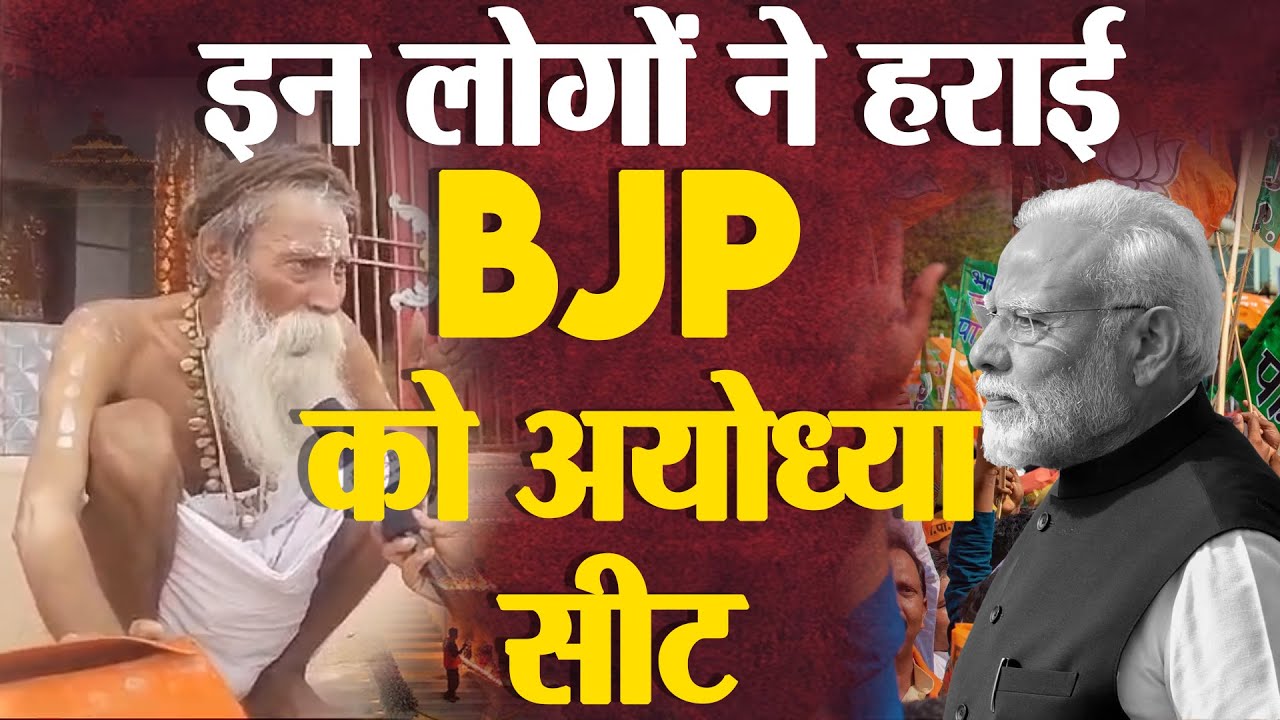 why BJP lost Ayodhya Seat #modi #modisarkar #news #bjpnews - YouTube