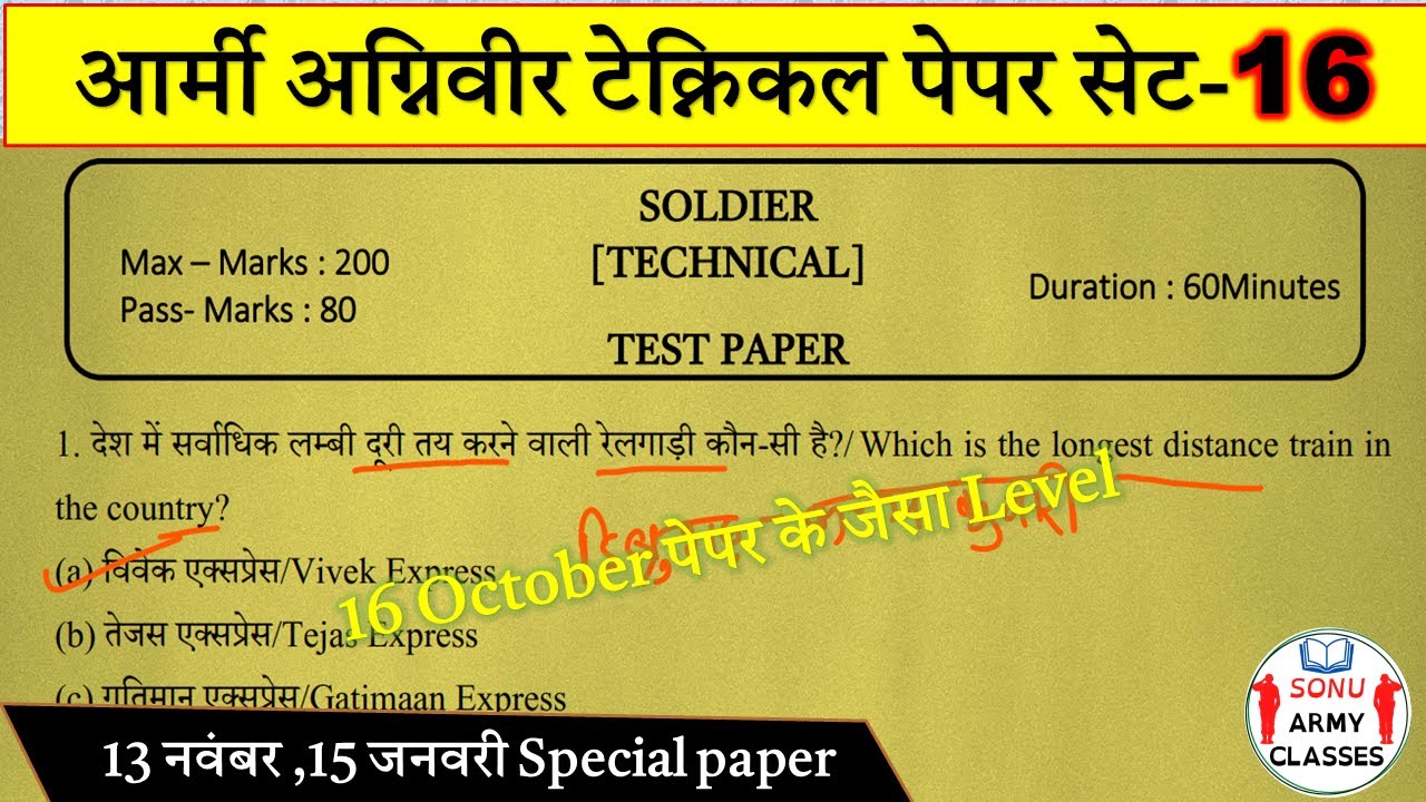 📣अग्निवीर TECHNICAL TEST PAPER (16) II ARMY TECHNICAL PAPER - YouTube