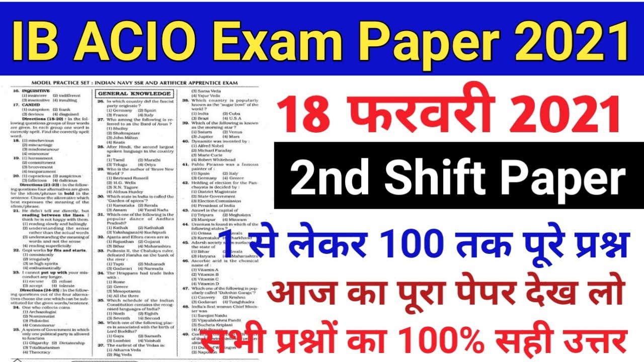 IB ACIO 2021 Exam/18 फरवरी 2021/2nd Shift Paper/IB ACIO 18 February ...