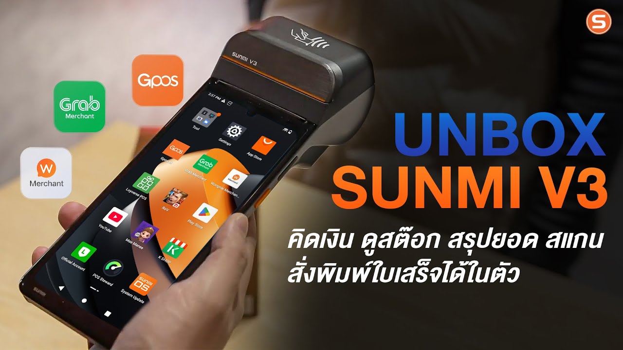 SUNMI TH - Unbox SUNMI V3 - YouTube