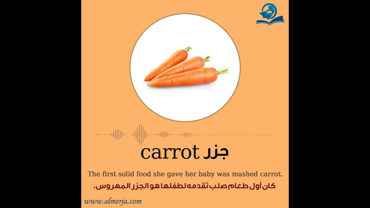 How To Pronounce carrot YouTube how-to-pronounce-carrot-youtube