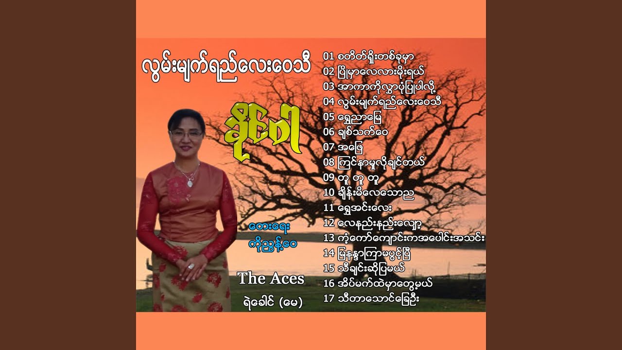 Kankaw Kyung Ka Ah Paung Ah Thin - YouTube