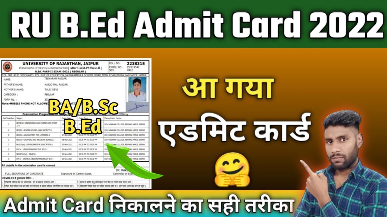 B.Ed admit card kaise nikale 2022 || BA/B.Sc B.Ed Admit card Download ...