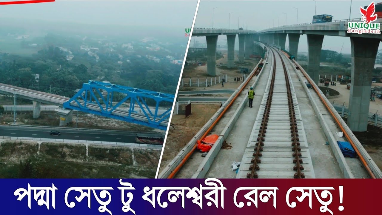 পদ্মা সেতু থেকে ধলেশ্বরী রেল সেতু পর্যন্ত সম্পন্ন এক ভিডিওতে! ৭/১/২০২৩ ...