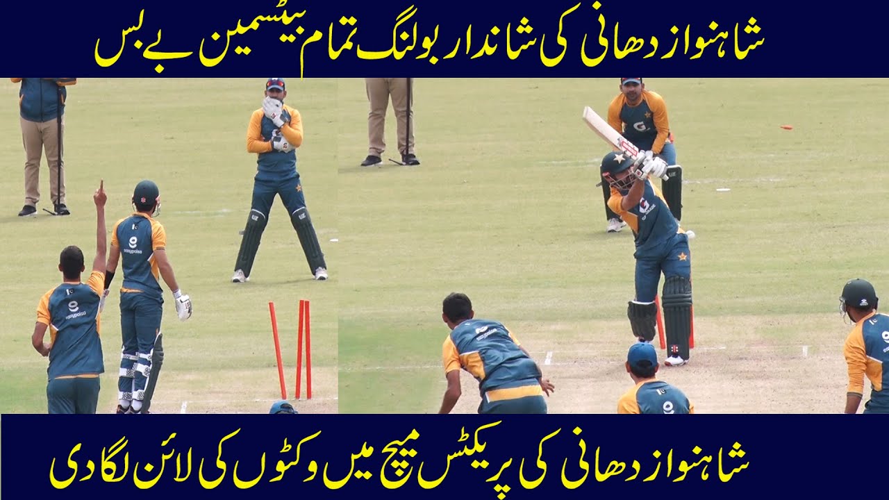 shahnawaz Dhani bowling in 1st practice Match | dhani ney Tamam Batsman ...