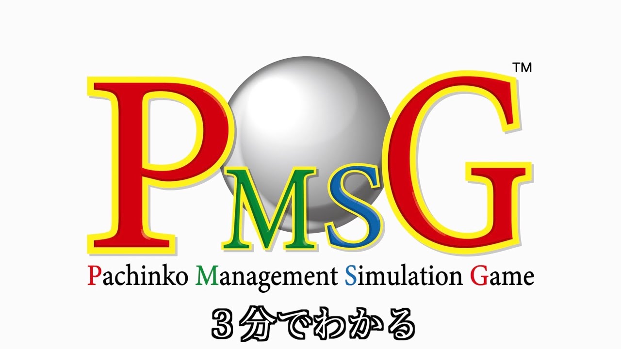 3分でわかるPMSG - YouTube