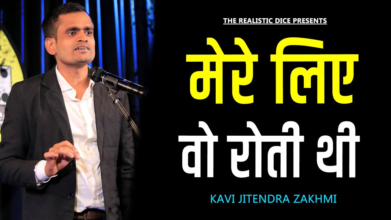 Mere Liye Wo Roti Thi | Kavi Jitendra Zakhmi Poetry | TRD Poetry | The ...