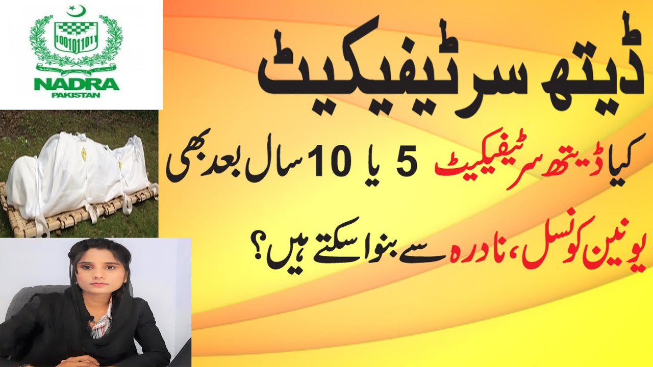 How To Get Late Death Certificate From Nadra Union Council Late how-to-get-late-death-certificate-from-nadra-union-council-late