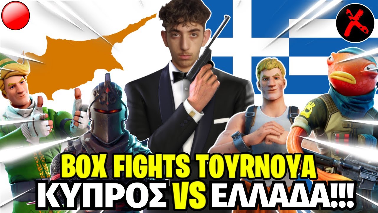 🔴ΤΟΥΡΝΟΥΑ BOX FIGHTS ΕΛΛΑΔΑ VS ΚΥΠΡΟΣ!!!🏆TRYHARD ΣΤΟ FULL & ΠΡΟΠΟΝΗΣΗ ...