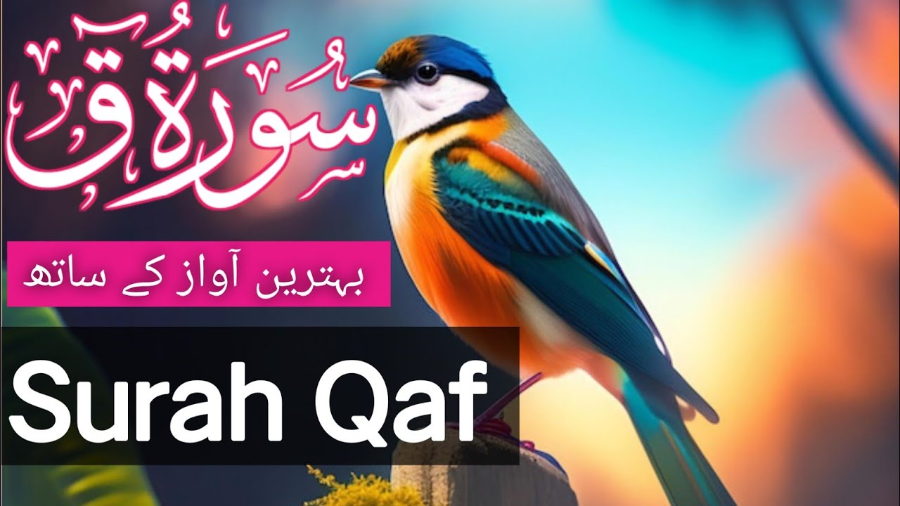 Surah Qaaf Full [Surah Qaf Recitation with HD ArabicText - YouTube