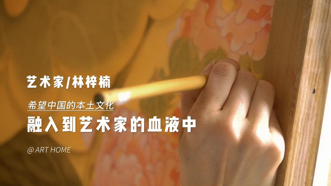 🔵Chinese Contemporary Artist: Lin Zinan - YouTube