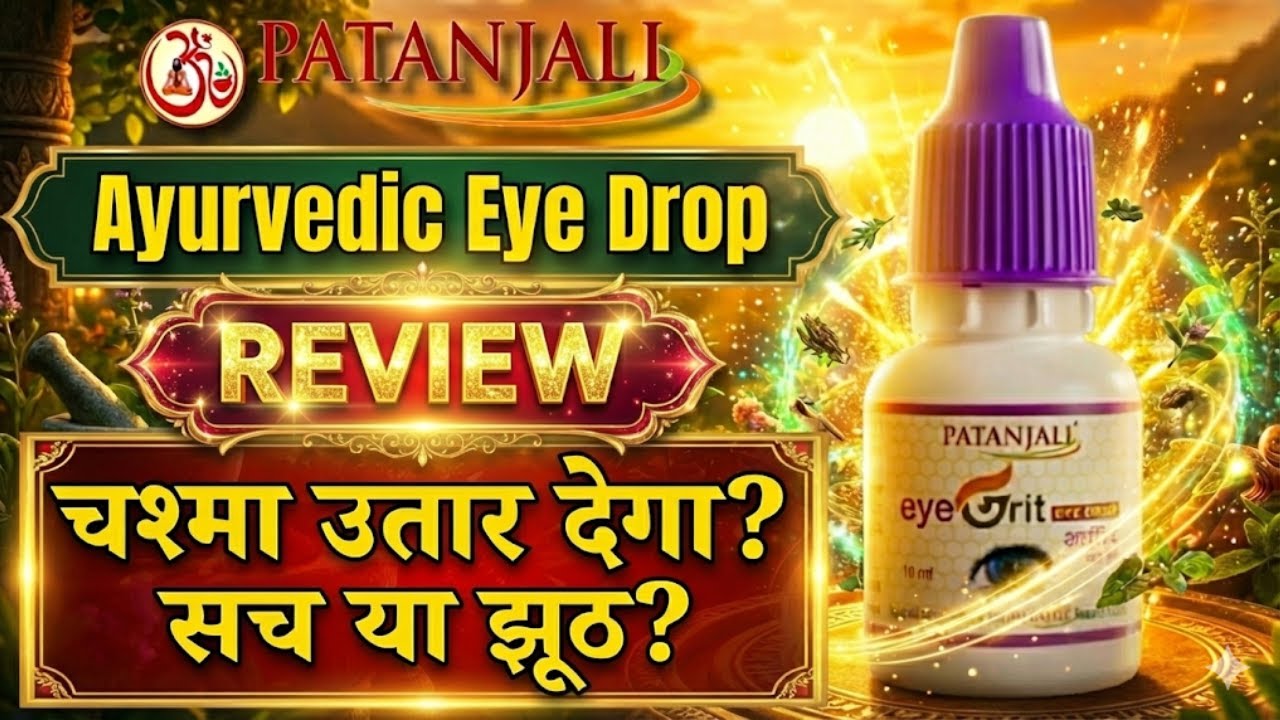 Patanjali EYE Grade Drop सच या जूठ? | Allergy, Infection, Vision Claim ...