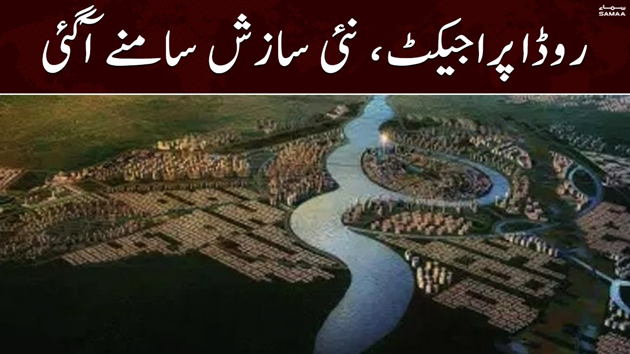 LDA ka Ruda mansubay ko new master plan mein shamil karne ki kosish ...