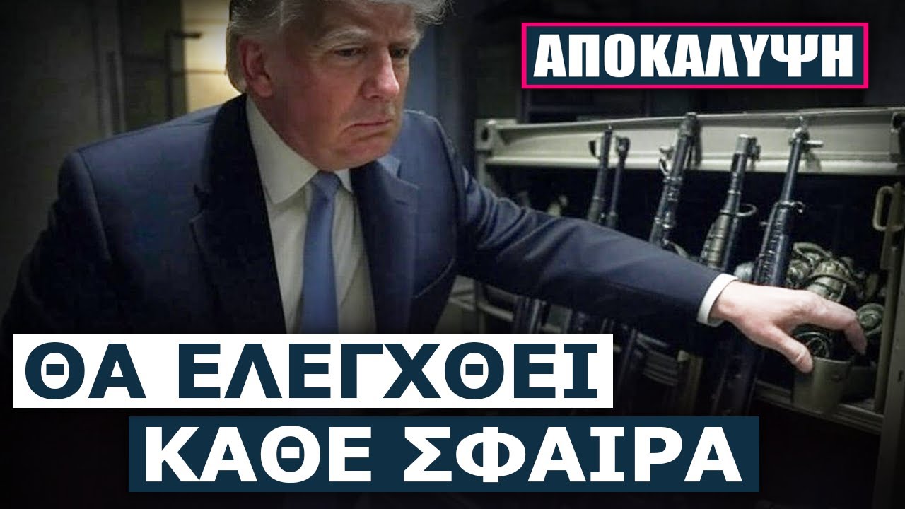 Από τώρα οι Ουκρανοί θα μετρούν ένα–ένα τα βόλια: Ο Τραμπ «παγώνει ...
