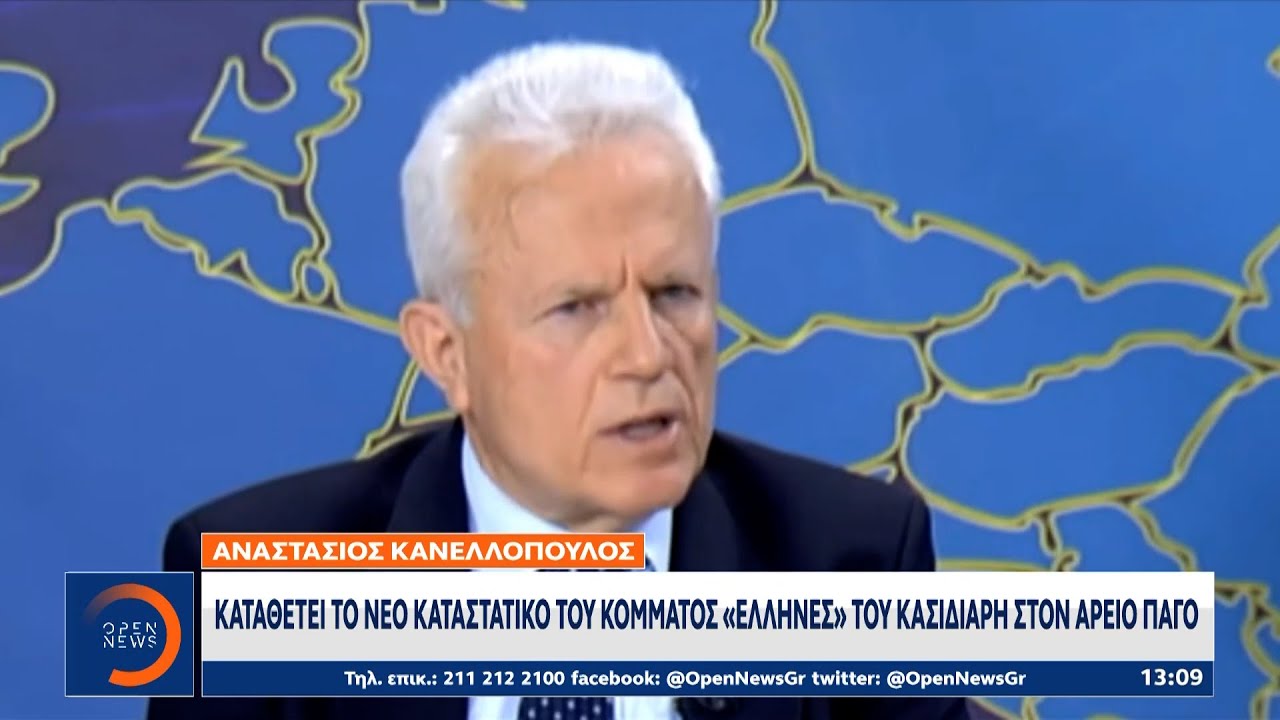 Αν. Κανελλόπουλος: Καταθέτει το νέο καταστατικό του κόμματος «Έλληνες ...