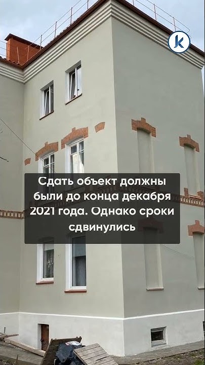 В Калининграде завершается ремонт дома памятника на улице Зоологической