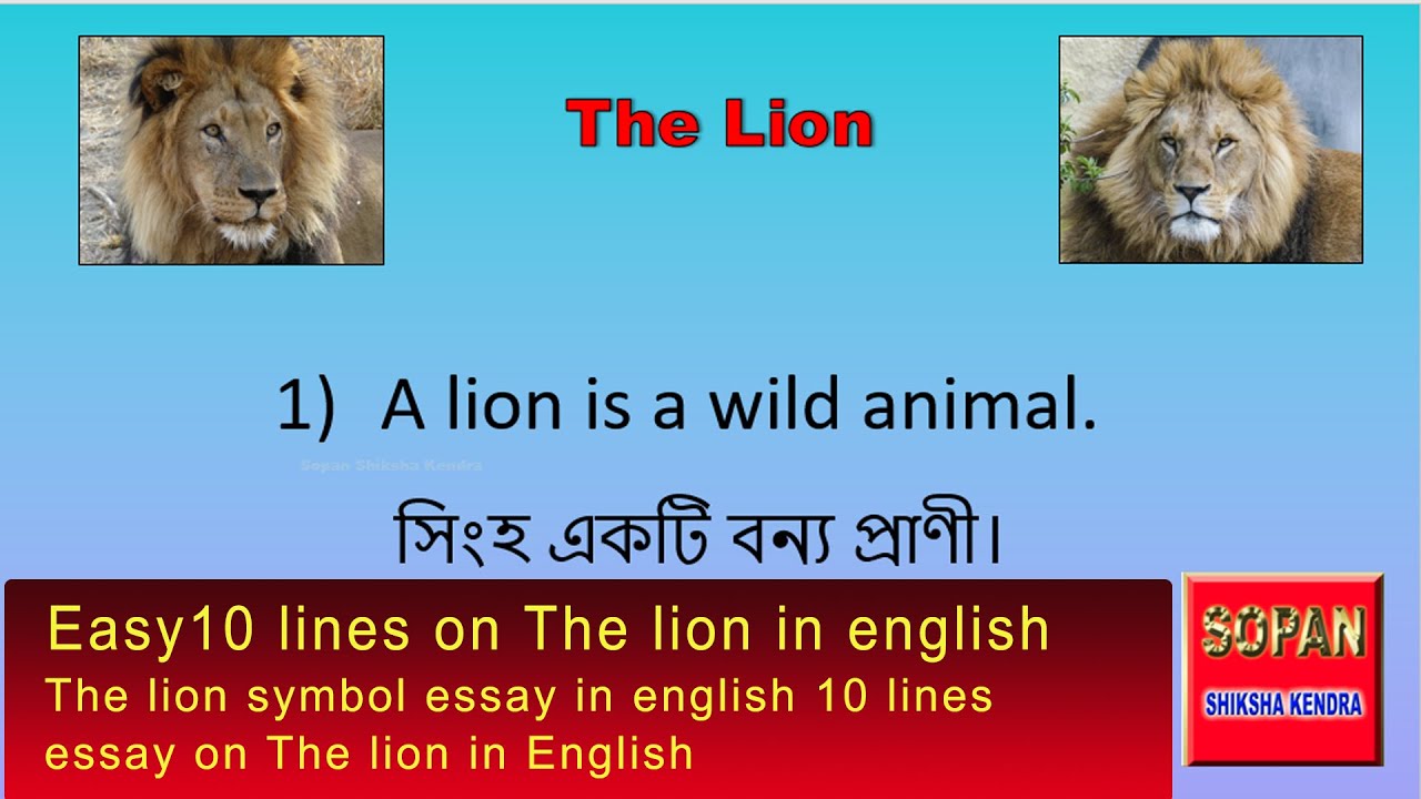 Easy10 lines on The lion in english/ The lion symbol essay in english ...