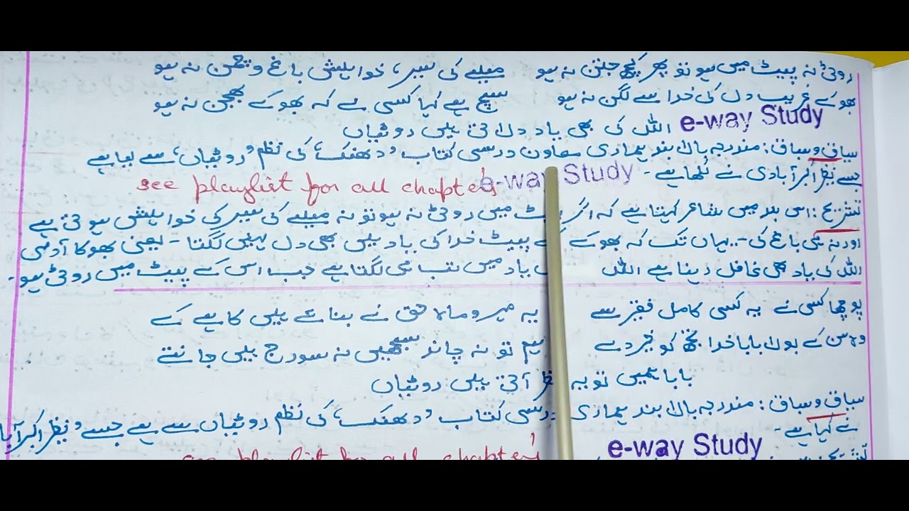 class 11 chapter 14 Nazeer Akbarabadi Nazam Rotiya Dhanak Nai Awaz ...