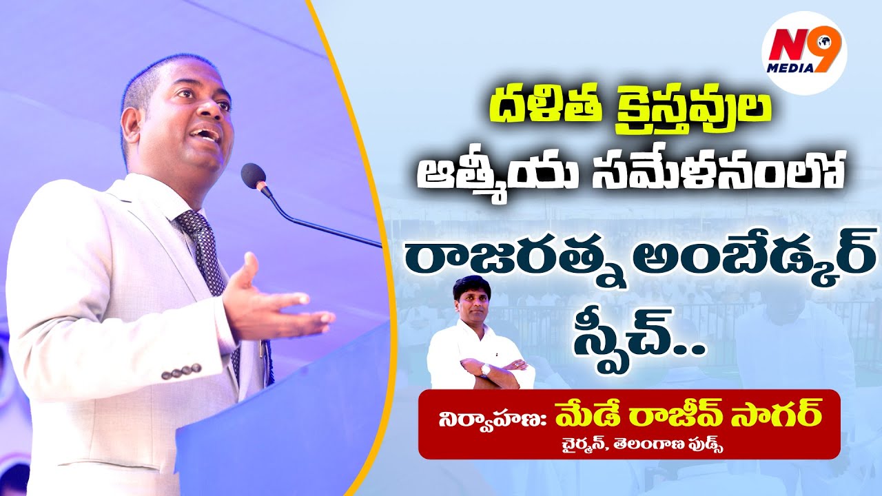 Rajarathna Ambedkar Comments on BRS Party | Dalith Christian compound ...