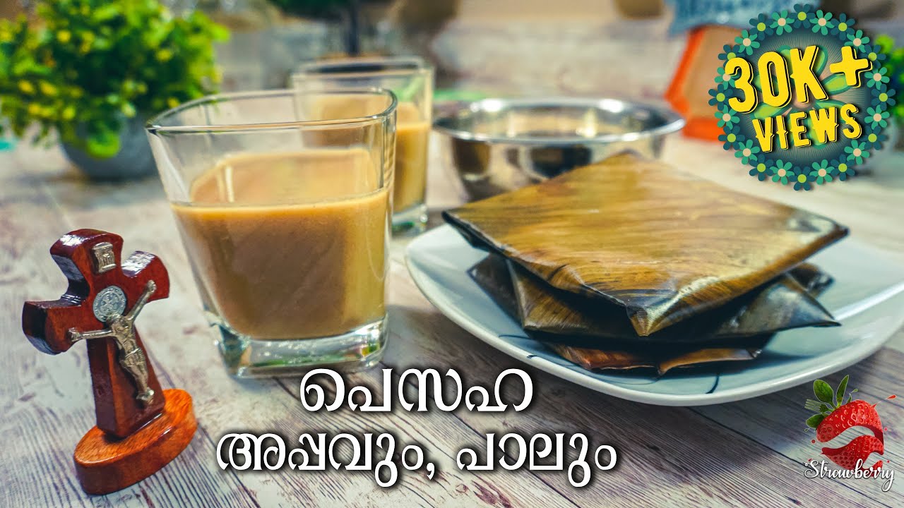 Pesaha Appam Recipe | പെസഹ അപ്പവും പാലും | Indri Appam Recipe | Pesaha ...