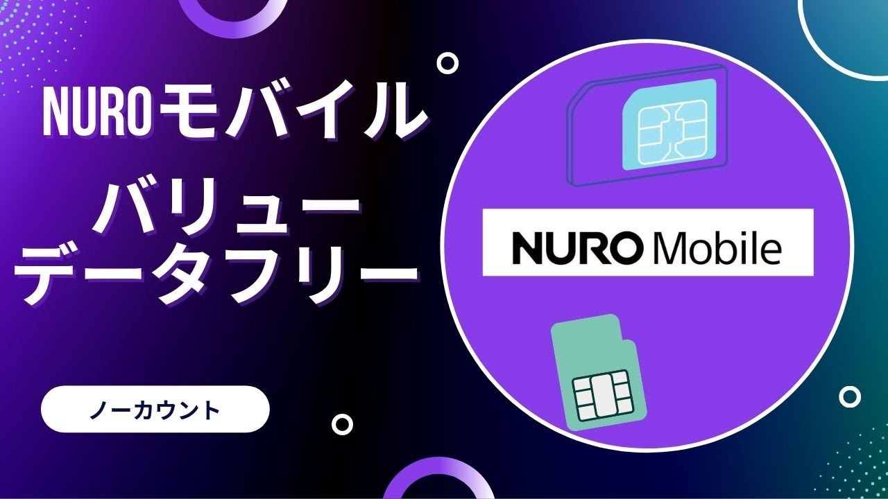 【NUROモバイル】LINEカウントフリーのバリューデータフリー - YouTube