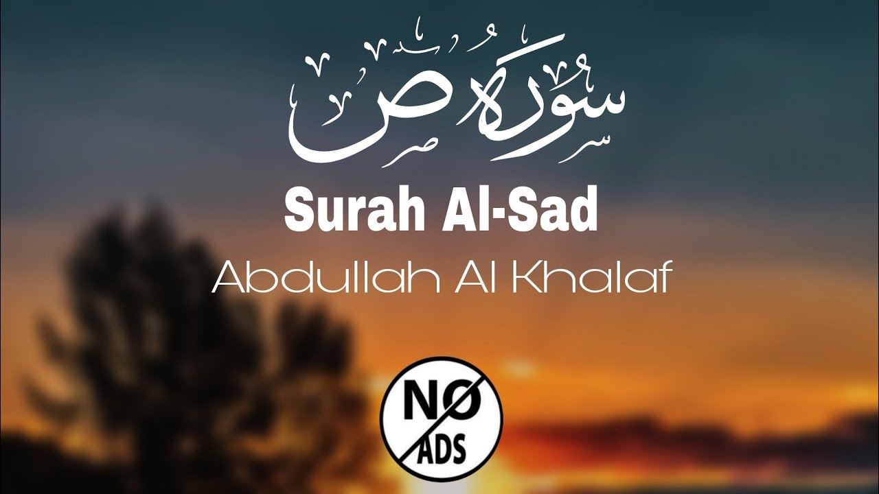 Surah Al Sad Abdullah Al khalaf Islamic building